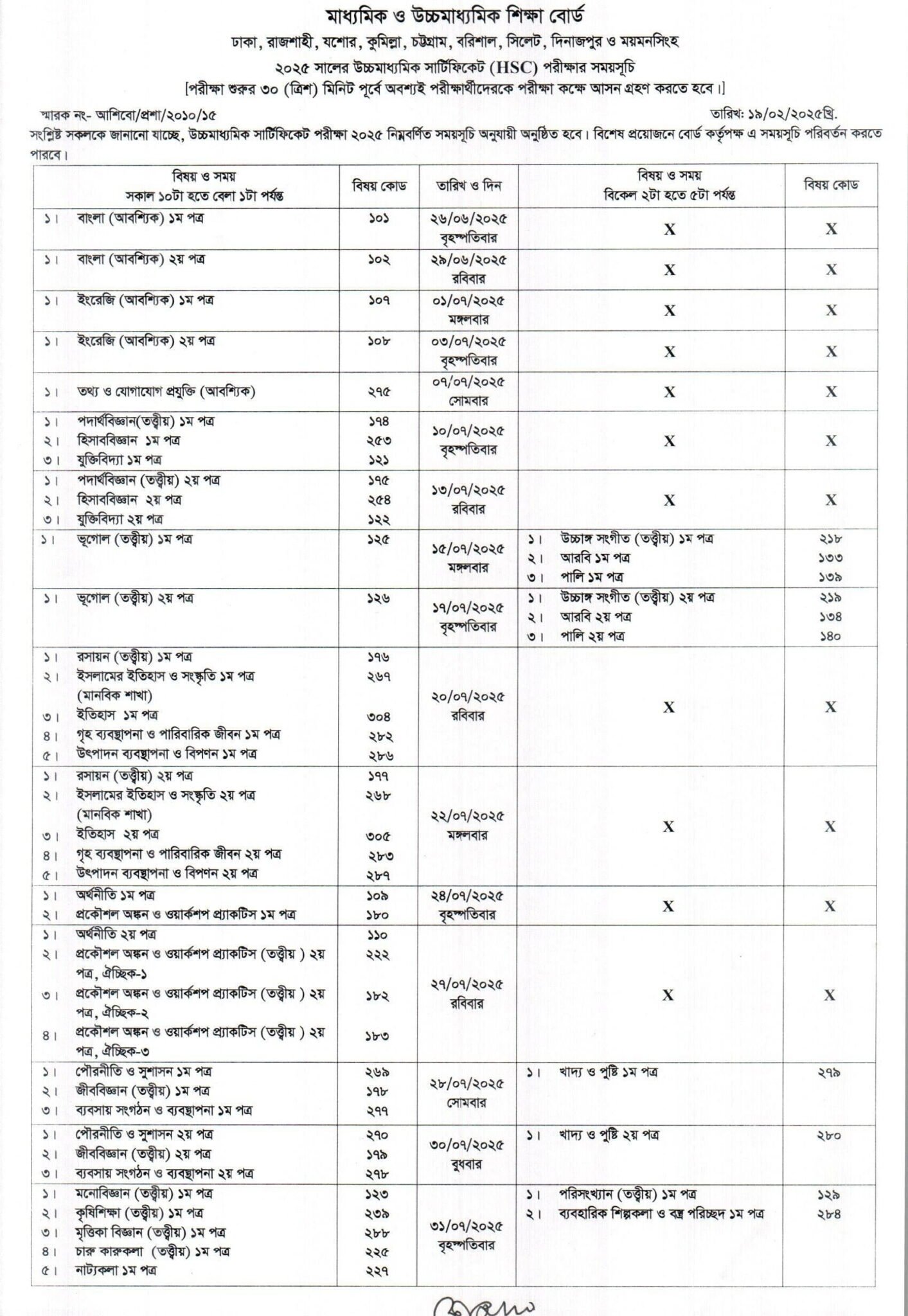 HSC Routine 2026 PDF - এইচএসসি ও সমমান পরীক্ষার তারিখ